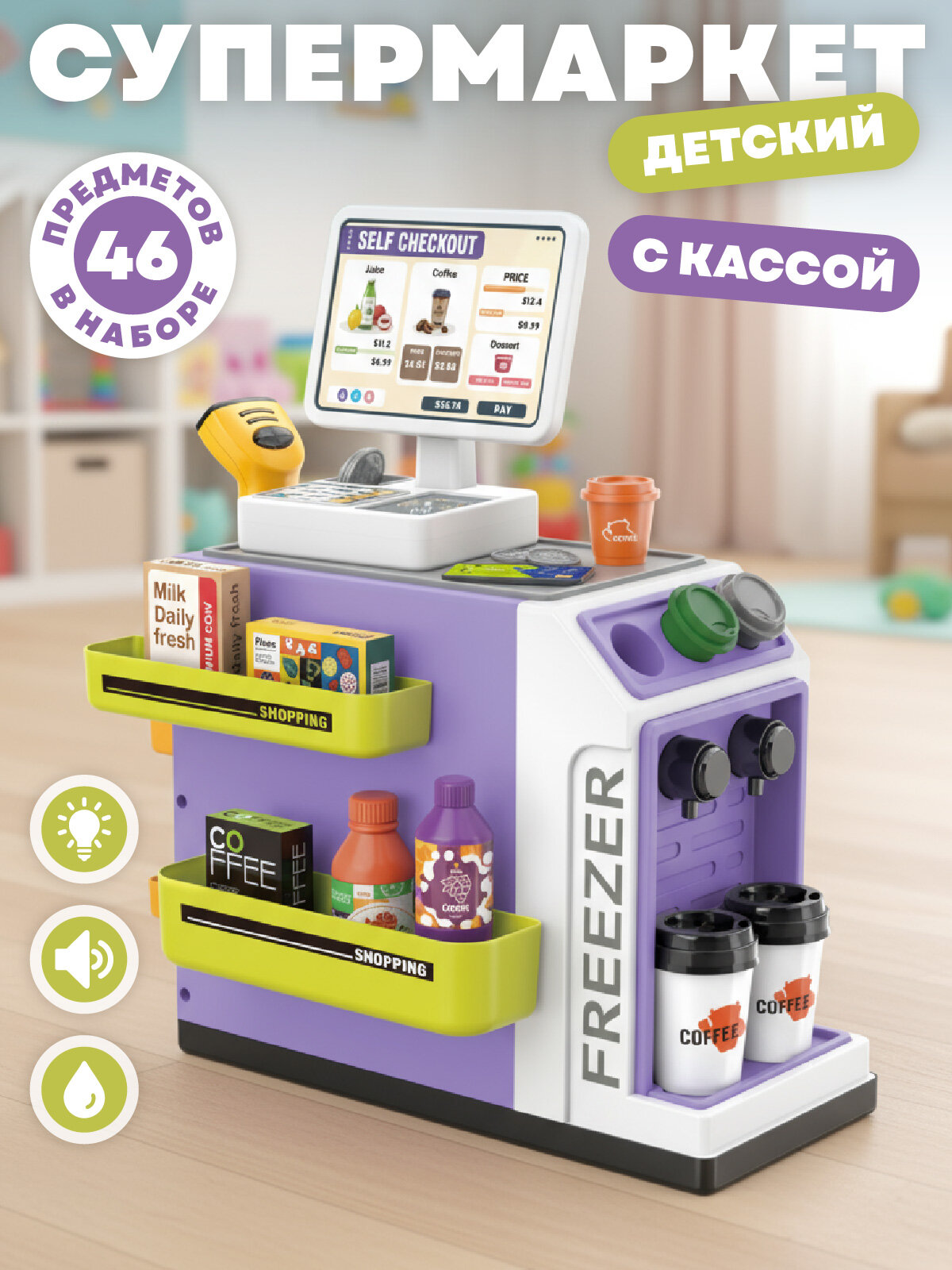 Игровой набор Супермаркет Первая покупка, магазин игрушечный, касса детская, 46 предметов, свет, звук, JB0214269