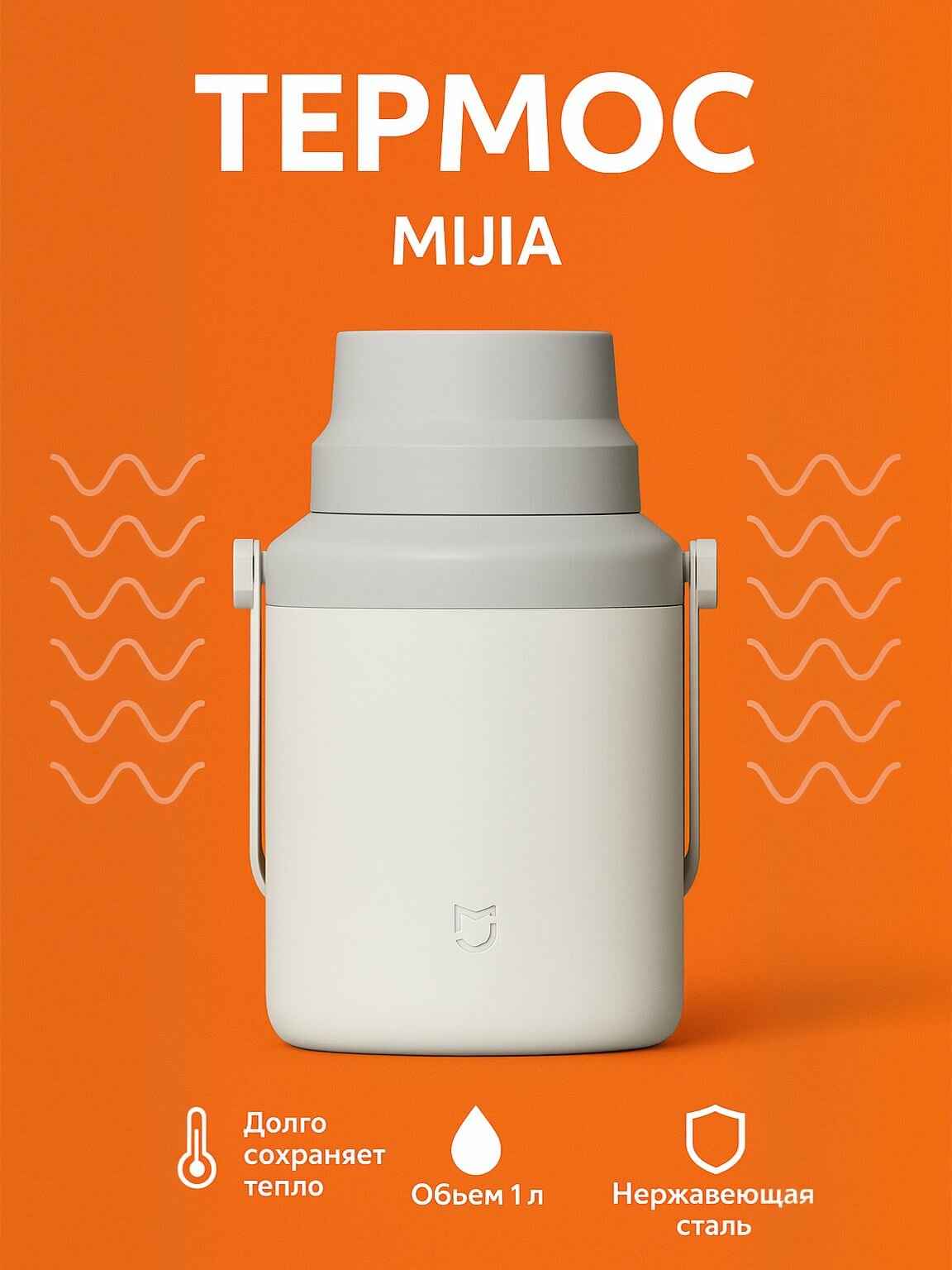 Термос Mijia Big Belly Thermos Cup (MJDDB01PL) 1Л White