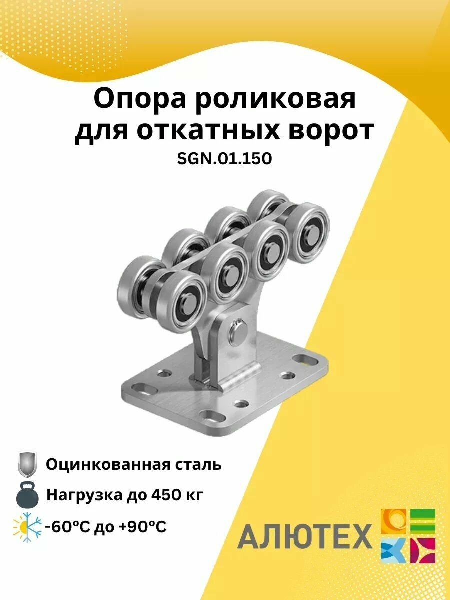 Опора роликовая для откатных ворот