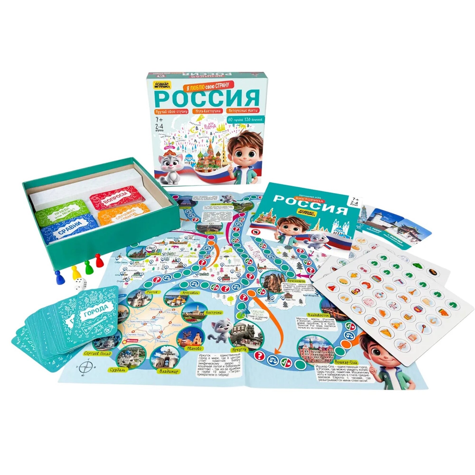 Настольная игра Русский стиль "Россия. Я люблю свою страну", для детей 7-14 лет