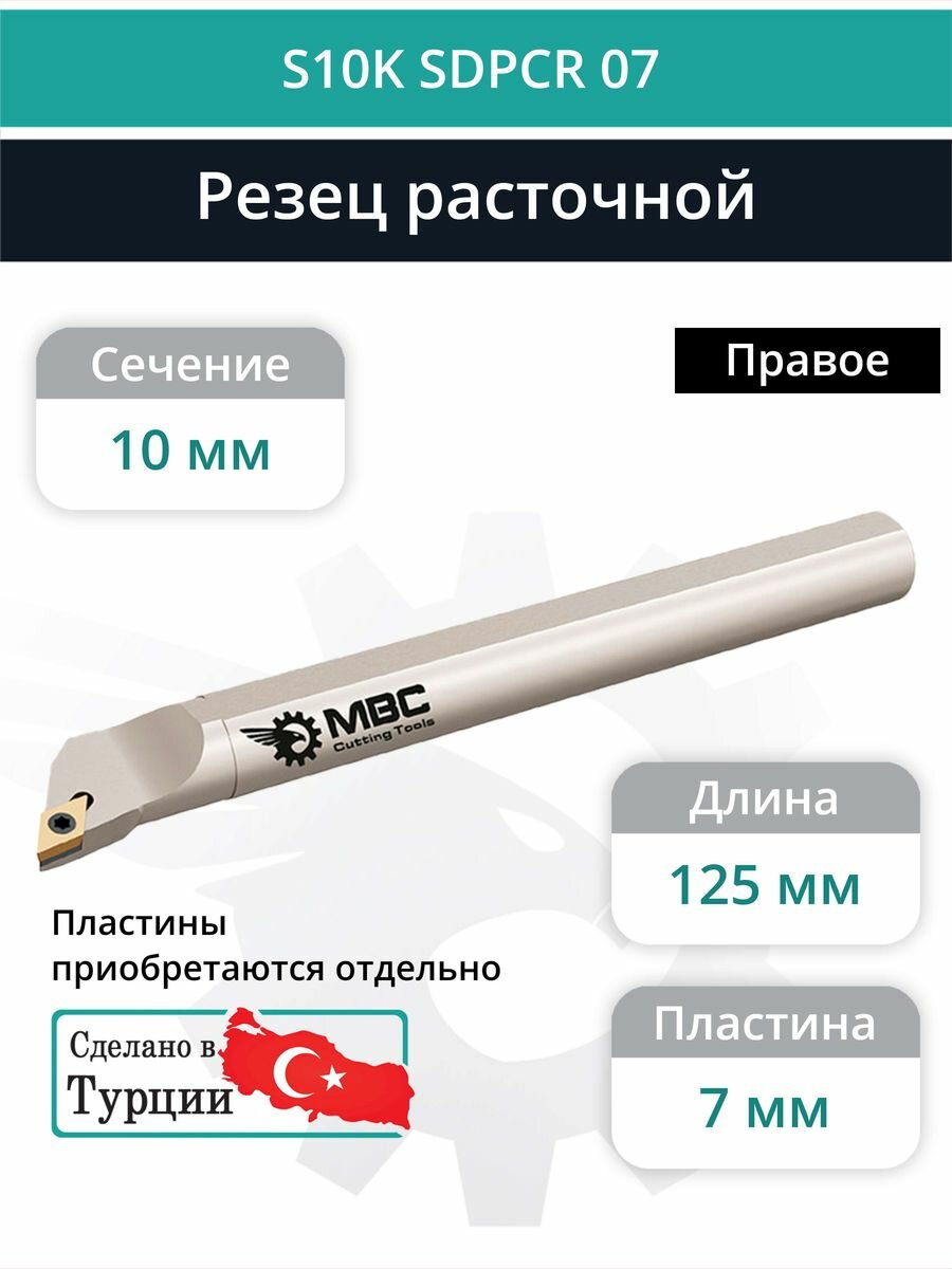 S10K SDPCR 07 внутренний токарный расточной резец правый, 10 мм / пластина DCMT 0702**