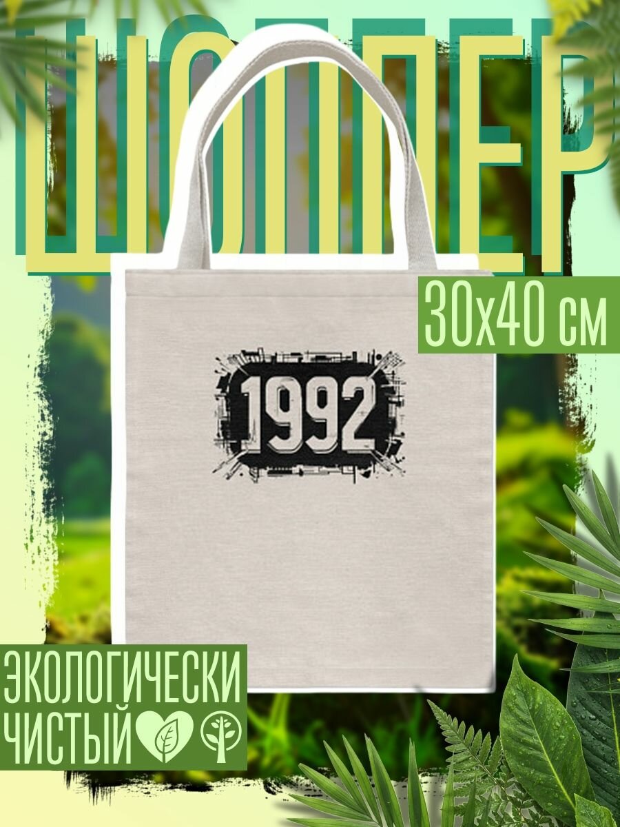 Сумка шоппер