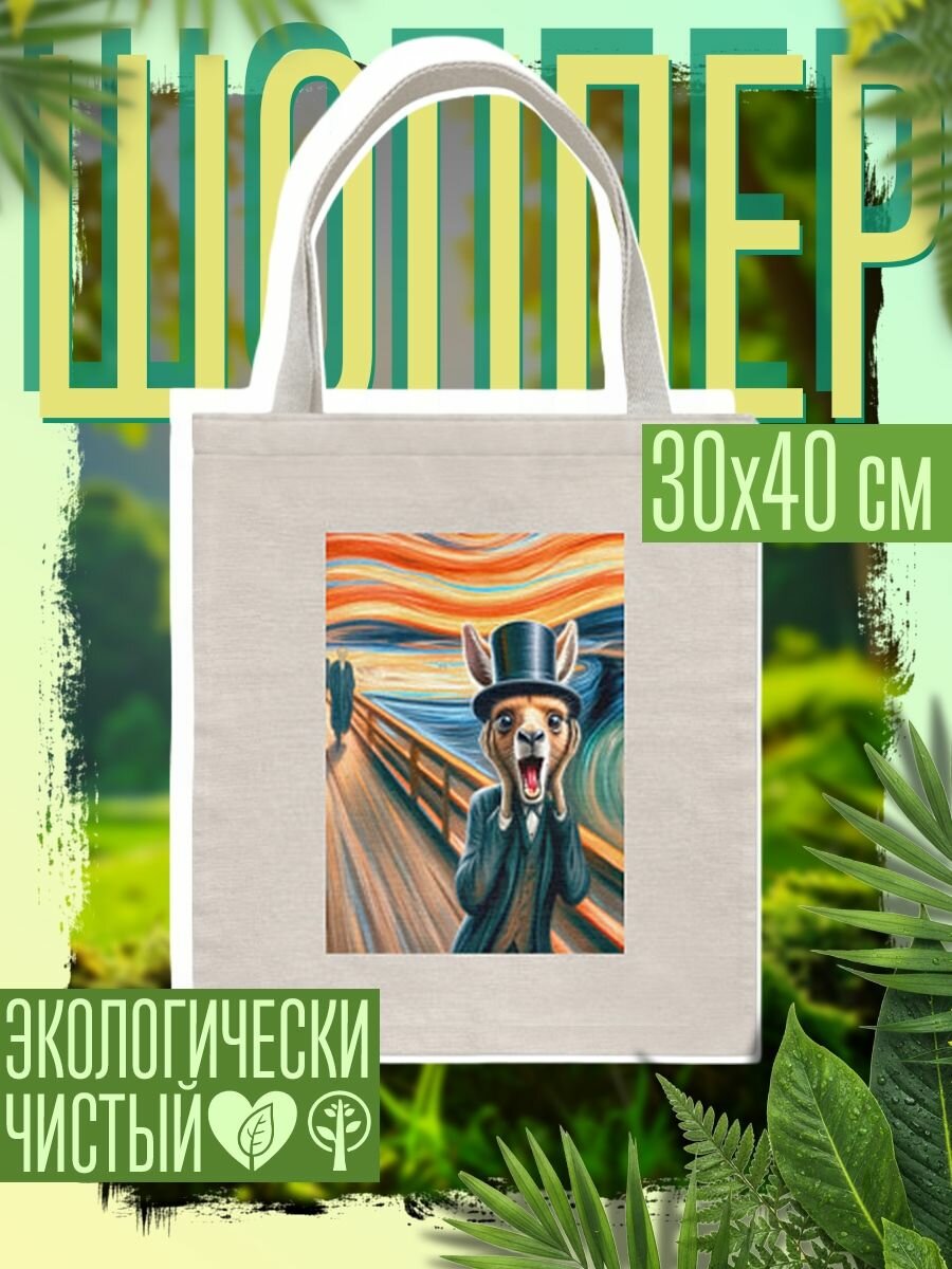 Сумка шоппер