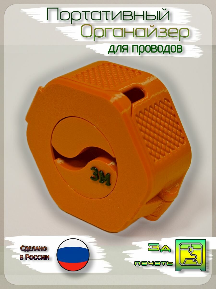 Портативный органайзер для проводов, бокс-катушка для USB шнура 3м Оранжевый Органайзер для хранения проводов