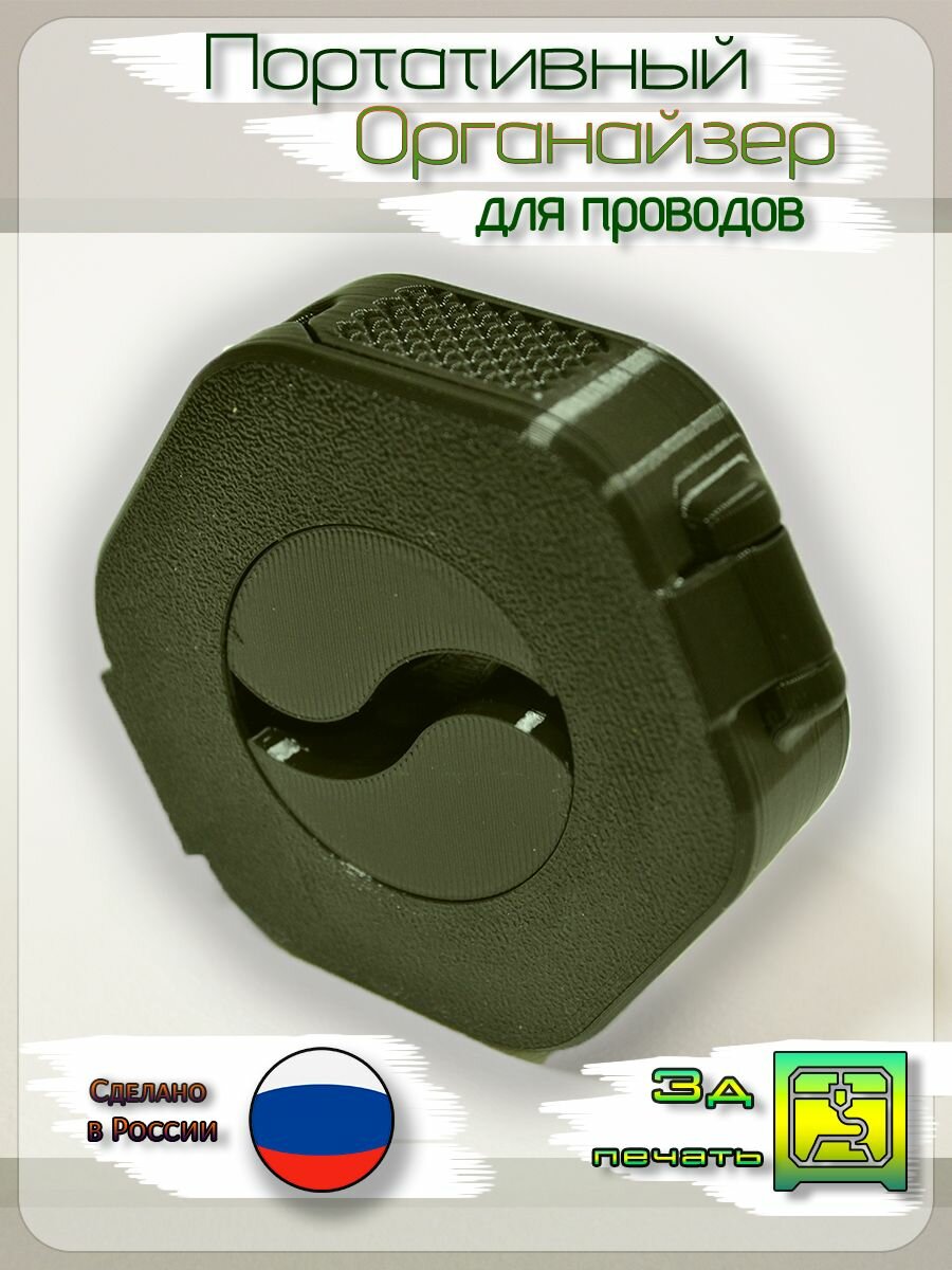 Портативный органайзер для проводов, бокс-катушка для USB шнура 3м Черный