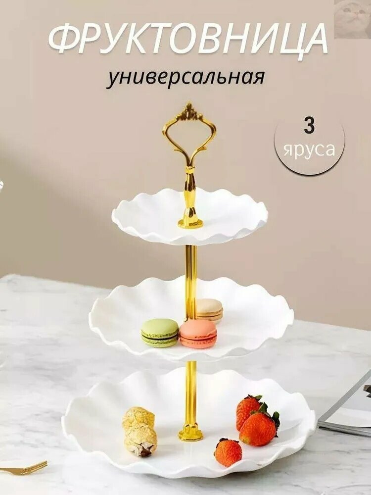 Фруктовница, диаметр 25 см, 3 шт