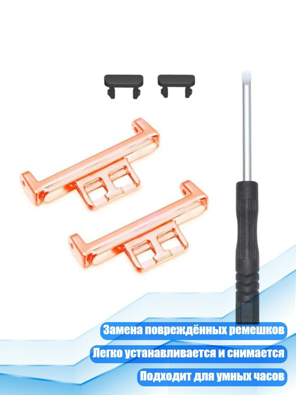 Адаптер для ремешка часов HUAWEI Watch FIT 20 мм, Розовое золото