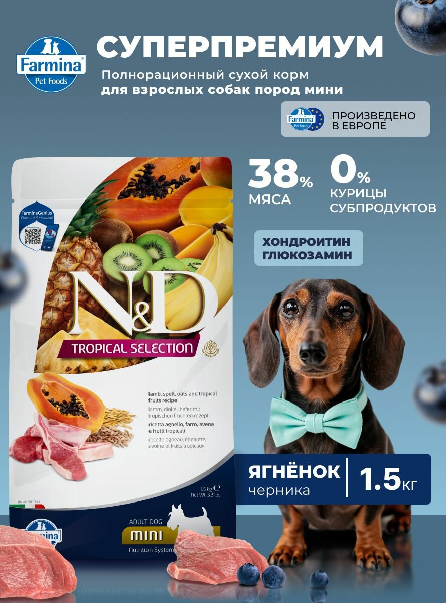 Сухой корм Для собак Мини 1,5кг Ягненок Farmina Tropical Для взрослых