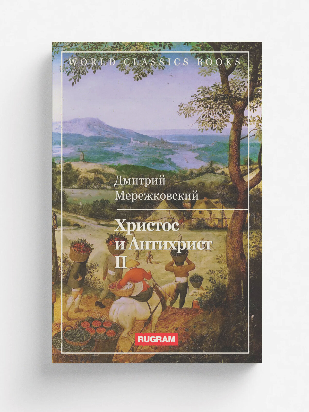 Христос и Антихрист II