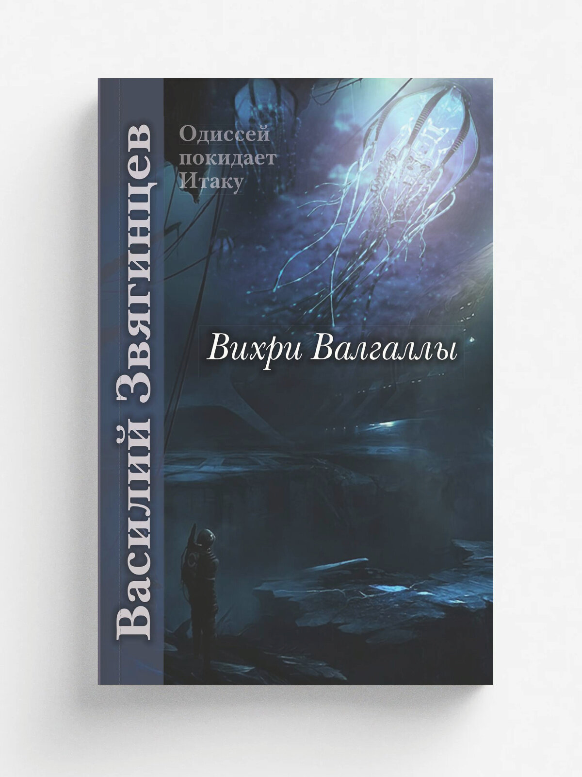 Вихри Валгаллы