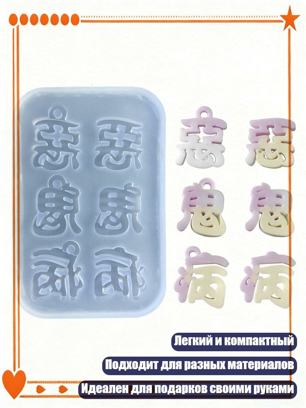 Форма для отливки подвесок призрак, 4