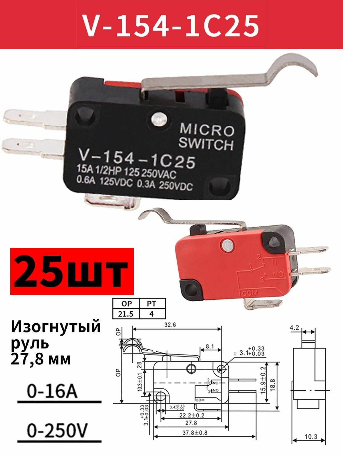 JINGLIAN V-154-1C25 Концевой выключатель , 3-контактный, Прямой хвостовик 27,8mm (16А, 250В), для станков ЧПУ