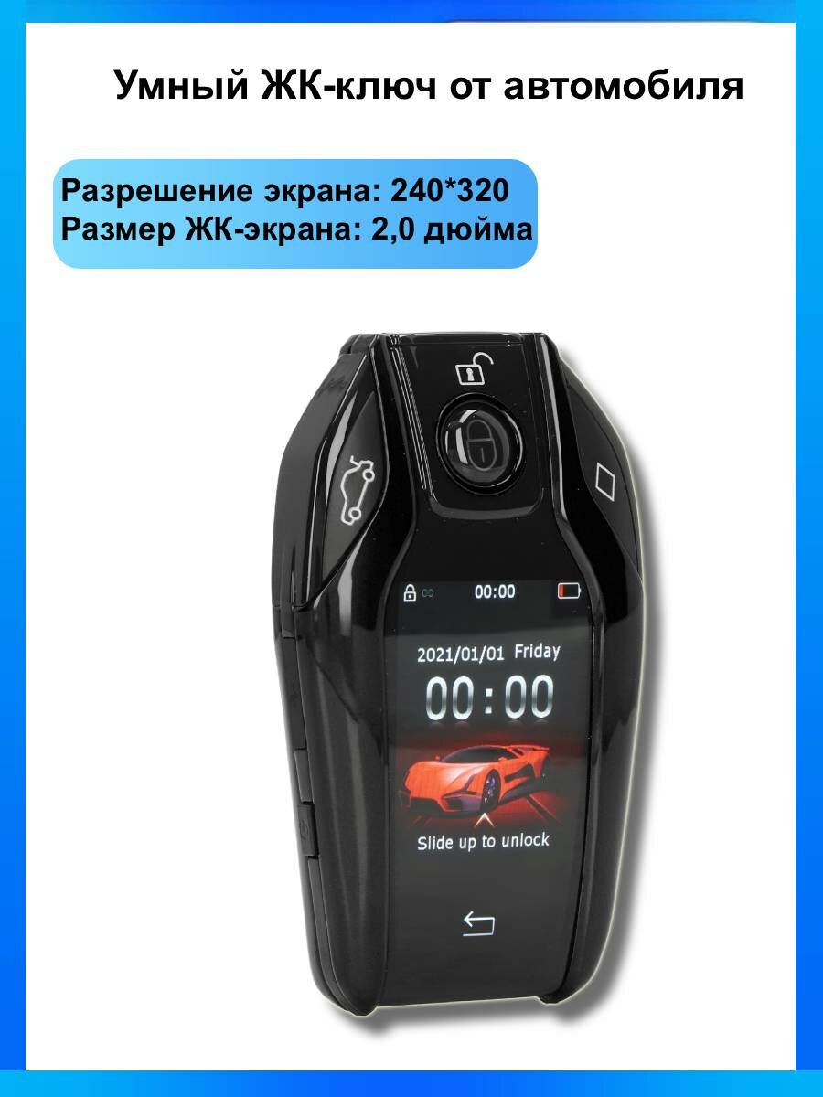 Смарт ключ TK800+ с сенсорным экраном бесключевой доступ для авто с кнопкой старта черный