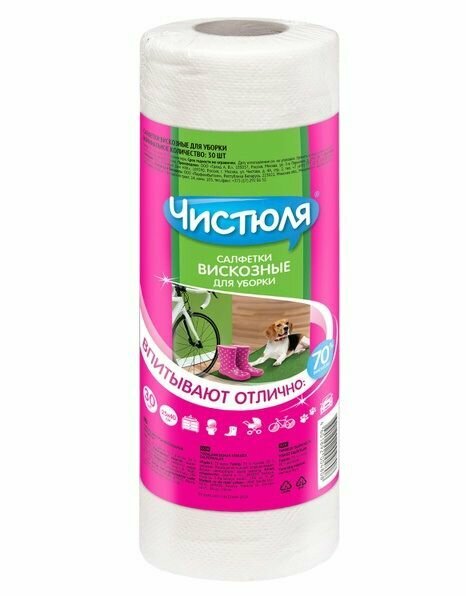Чистюля Салфетка вискоза в рулоне 25х40 см, 30 шт