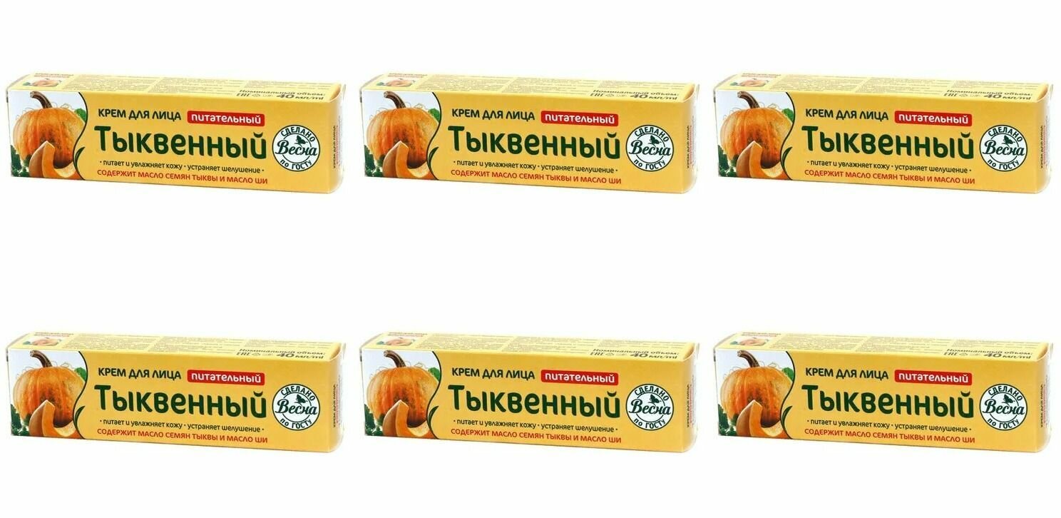 Весна Крем для лица Здравкосметик Тыквенный, Питательный, 40 мл, 6 шт