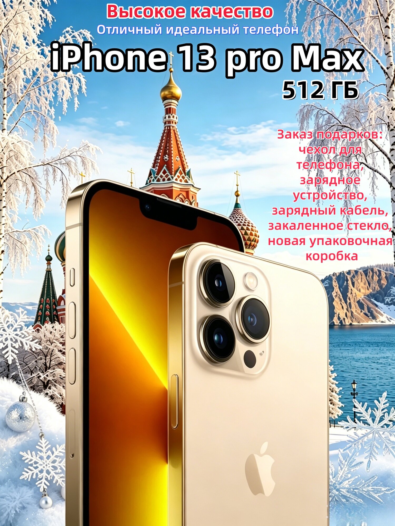 Смартфон Apple iPhone 13 Pro Max с дисплеем 6,7 дюйма, объемом памяти 512 ГБ, золотой цвет, поддержка карты Nano‑SIM