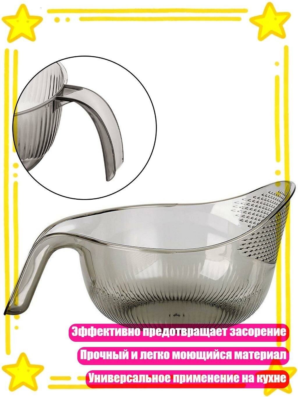 Сетчатый дуршлаг для промывки риса и овощей, Серый