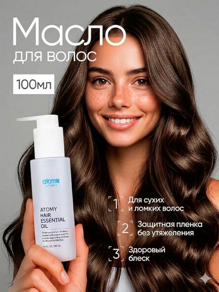 Масло для волос ATOMY Hair Essential Oil , защита от сечения и ломкости 100 мл
