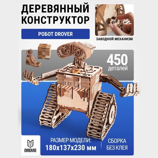Деревянный конструктор Drovo Робот Drover