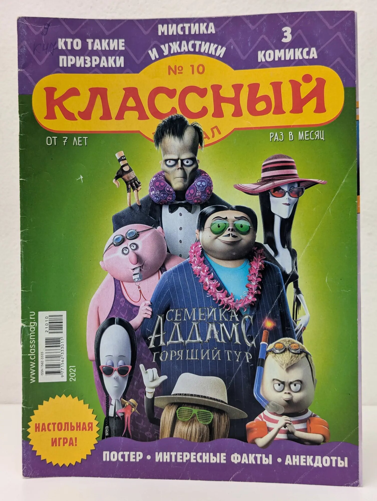 Классный журнал. Выпуск № 10/2021 Сборник 2021