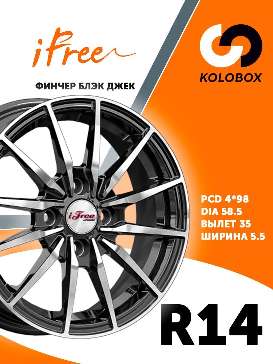 Диск литой 5,5*14/4*98 d58,5 ET35 Финчер Блэк Джек