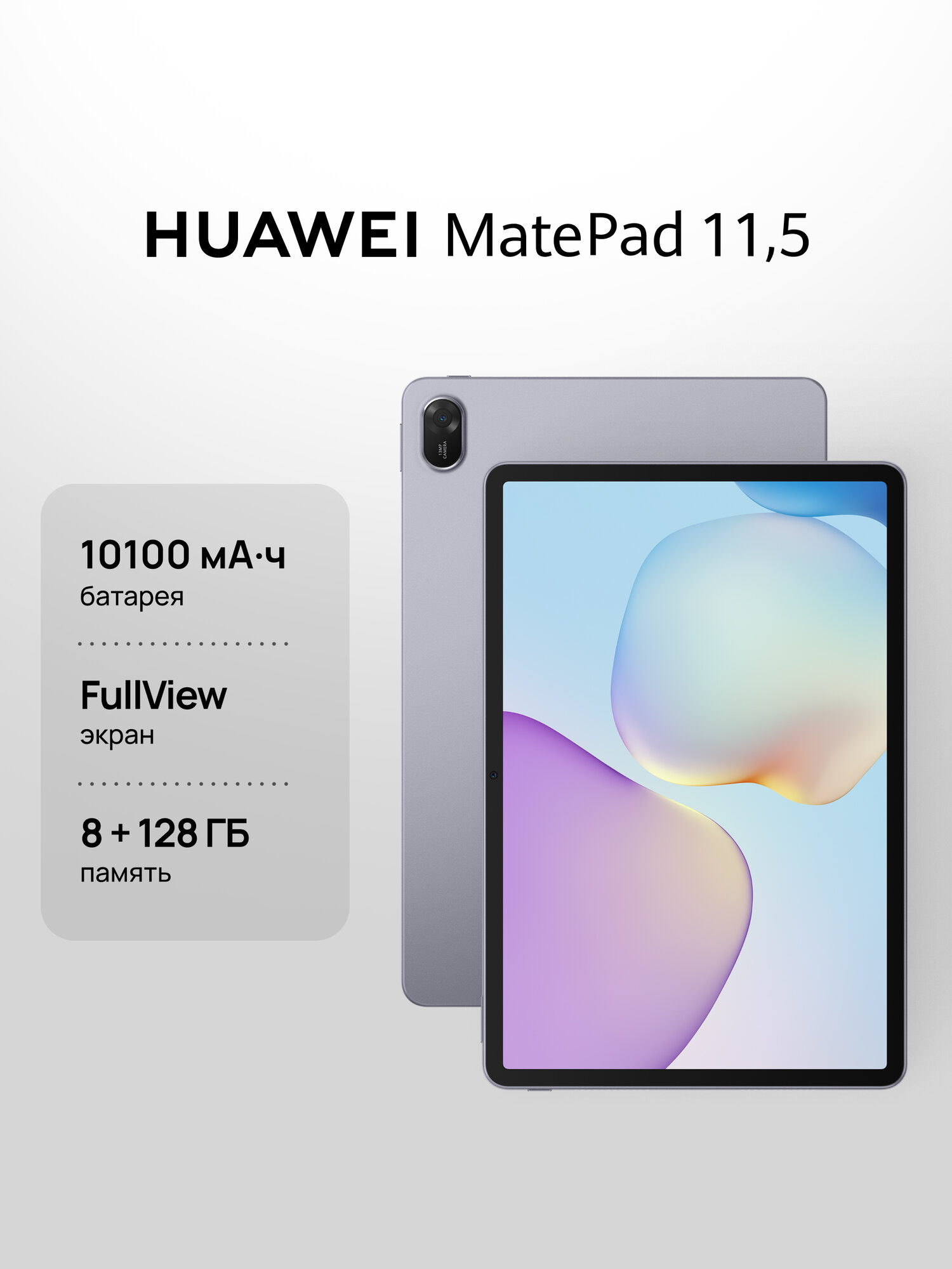 Планшет HUAWEI MatePad 11.5 8 ГБ + 128 ГБ Космический серый + Клавиатура