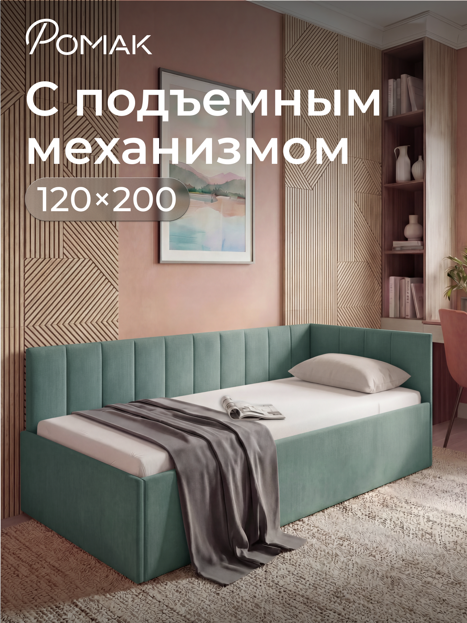 Кровать односпальная 120х200 Ромак Миранда Мята с подъемным механизмом и нишей для хранения