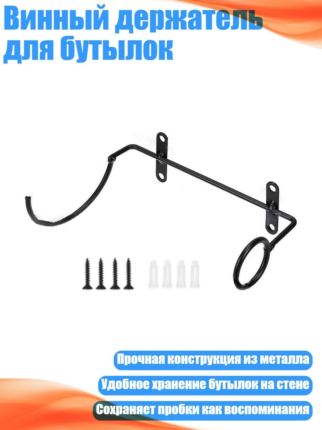 Винный держатель для бутылок, B