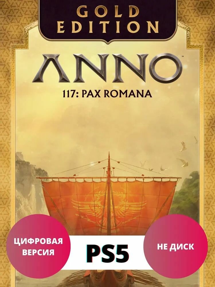 Игра Anno 117: Pax Romana Gold Edition PS5