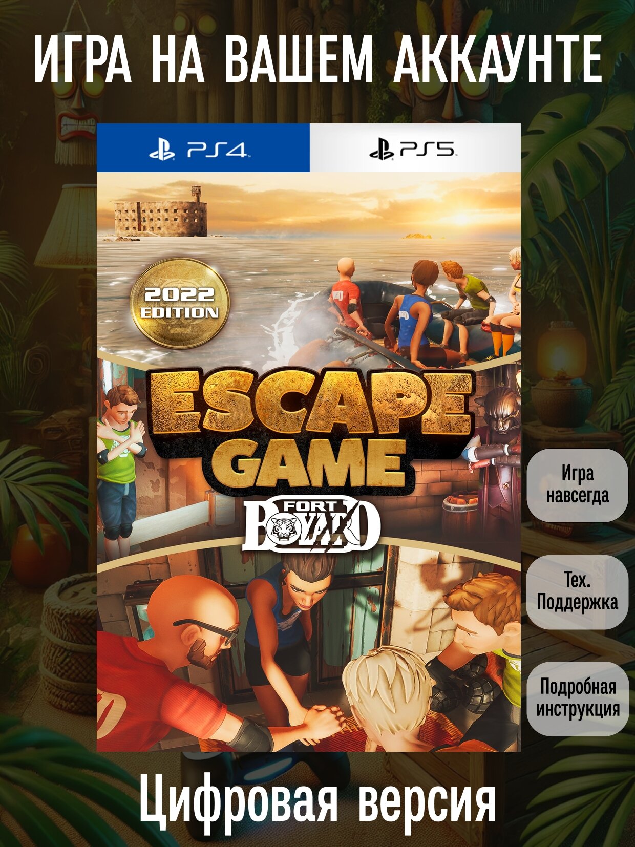 Escape Game - FORT BOYARD 2022 | PlayStation 4/5 | английский язык | Для вечеринок