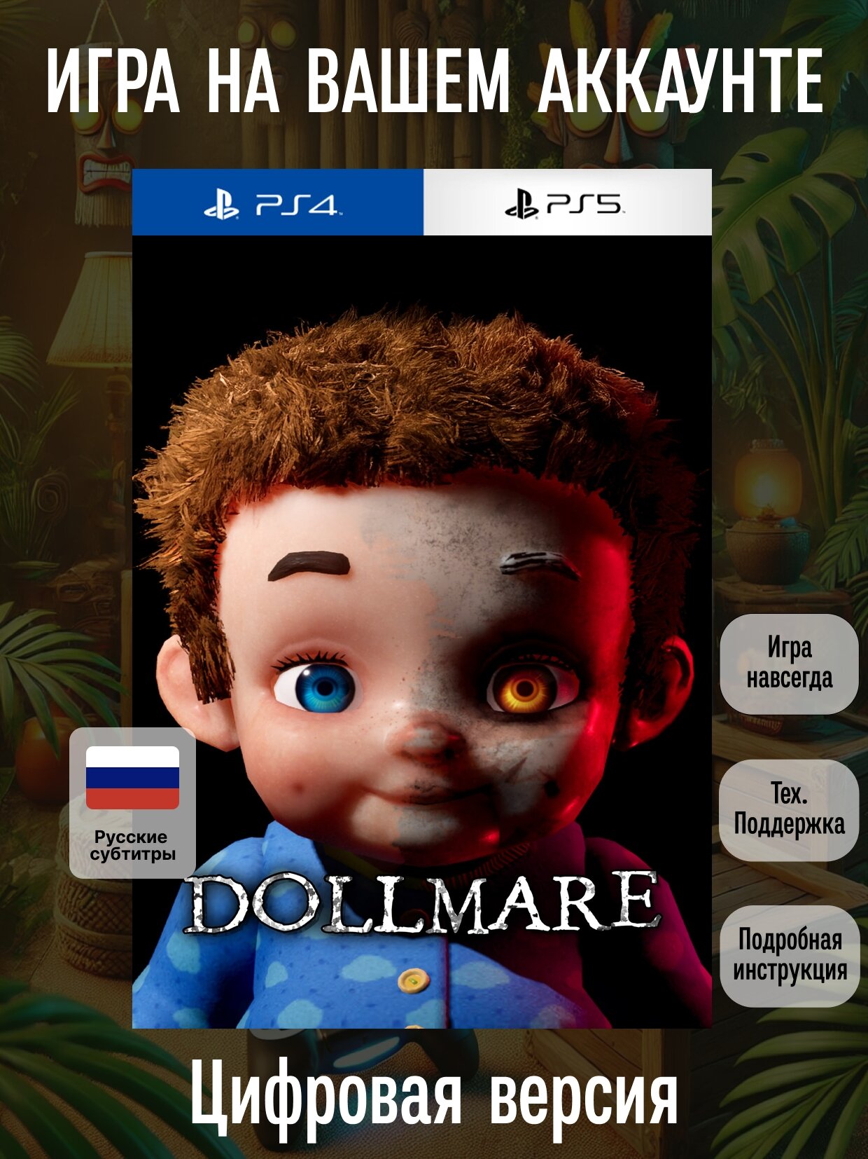 Dollmare | PlayStation | русские субтитры и интерфейс | Ужасы