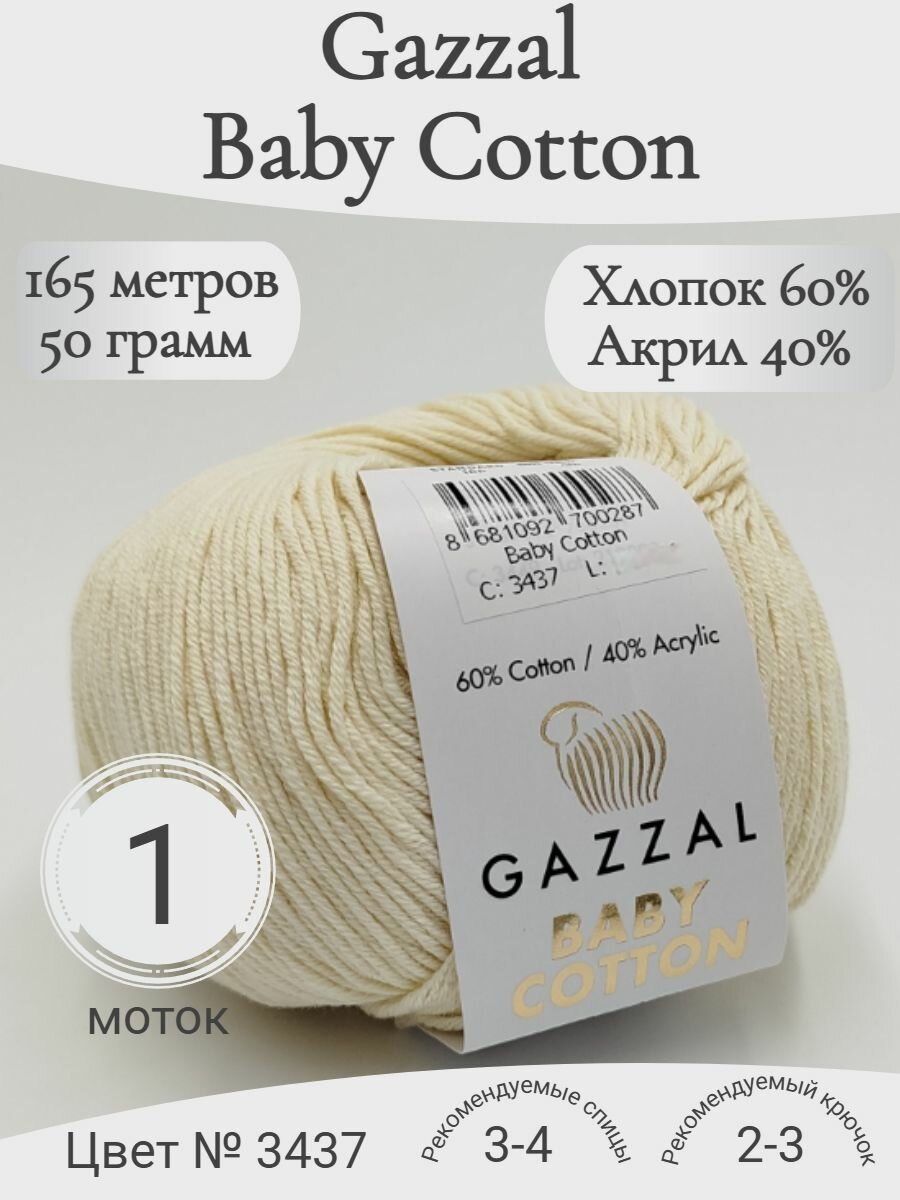Пряжа Baby Cotton 3437-шампань, 1 моток