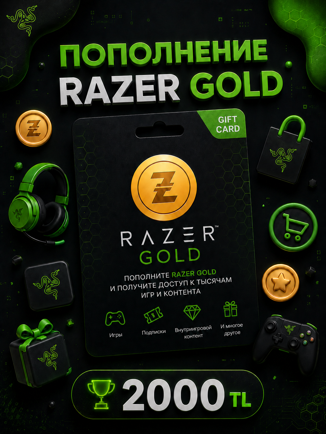 RAZER GOLD 2000 TL (TRY) Турция | Подарочная карта (Цифровой код) | Razer Gold Gift Card