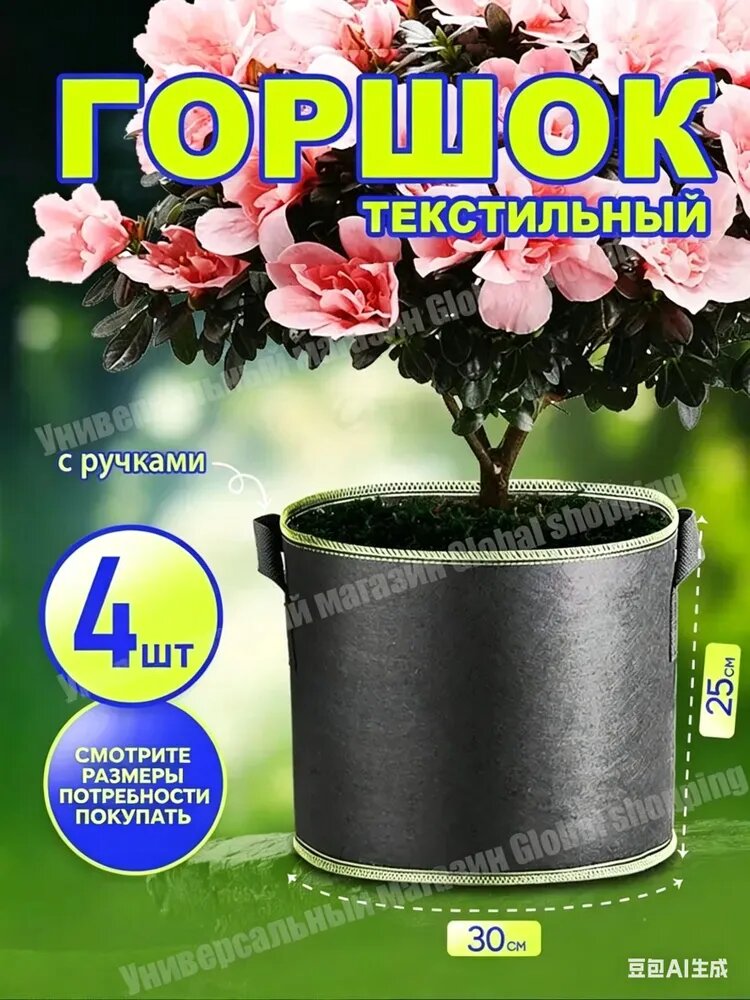 Горшок для цветов 5 л, 25 см, 4 шт, цвет черный