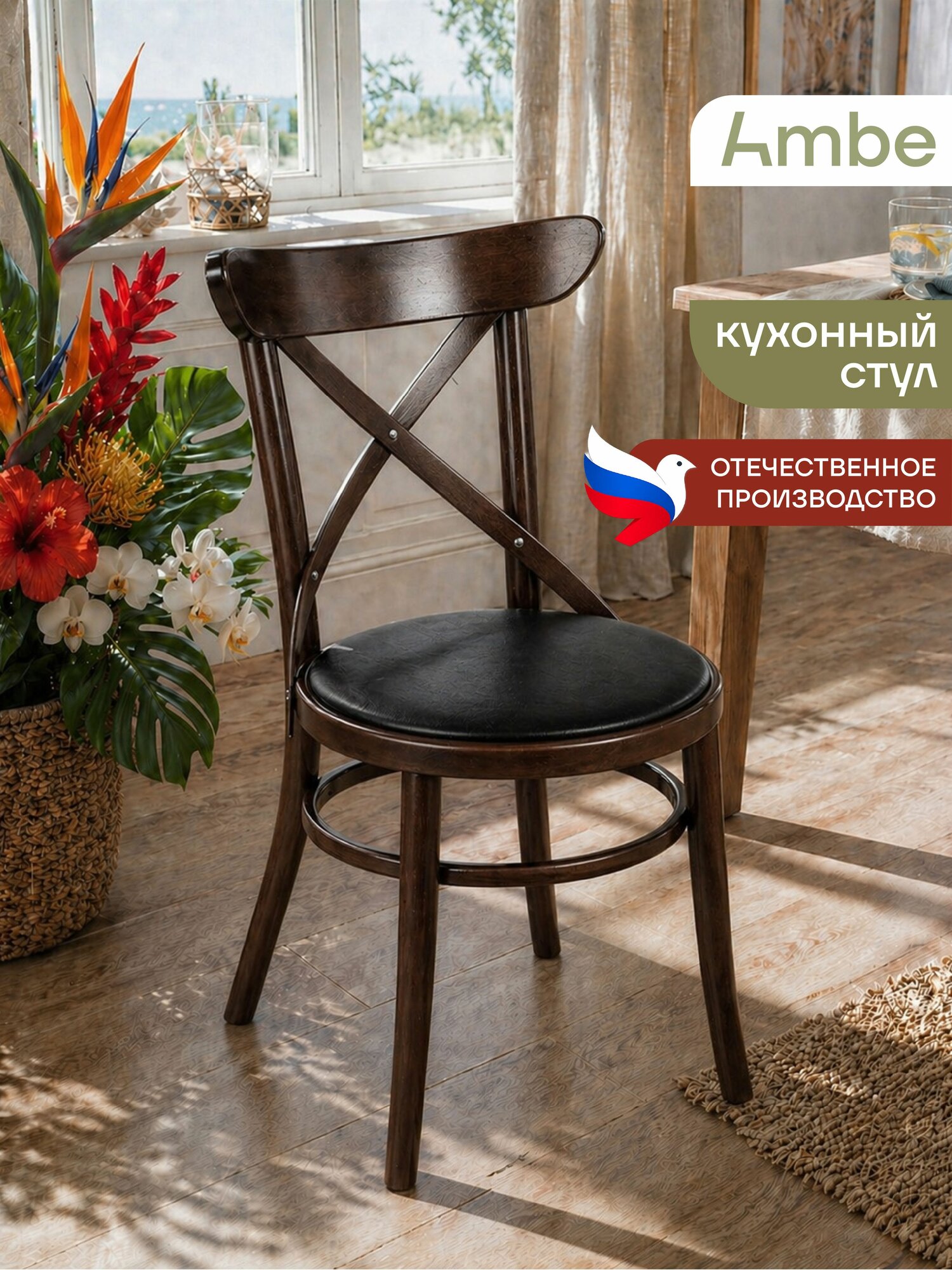 Ambe Стул венский деревянный кухонный со спинкой Виен темный орех, коричневая экокожа