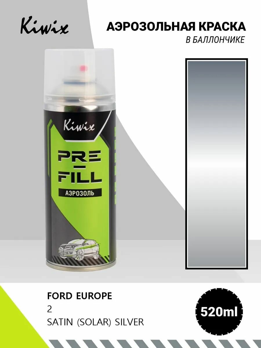 Аэрозольная краска FORD EUROPE 2 SATIN (SOLAR) SILVER 520мл