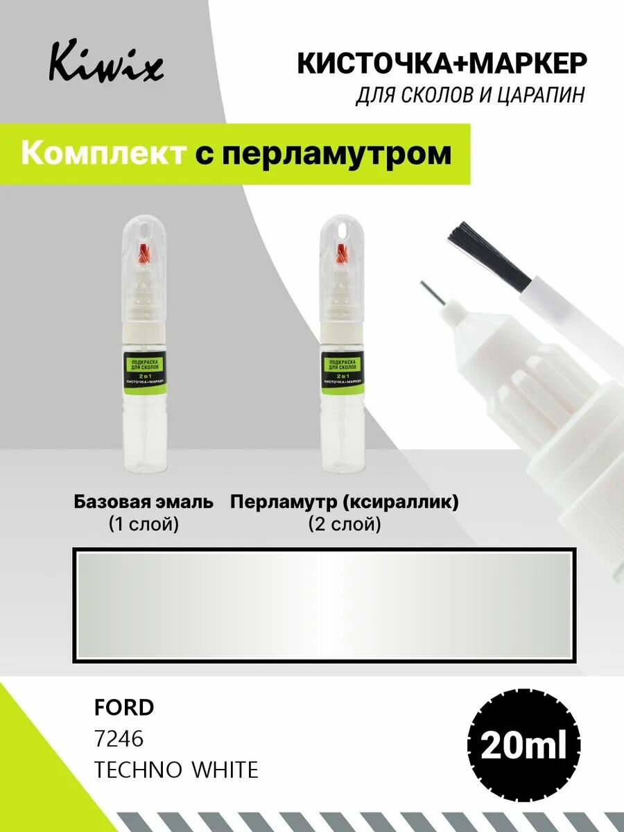 Подкраска сколов 2в1 FORD 7246 TECHNO WHITE 20мл