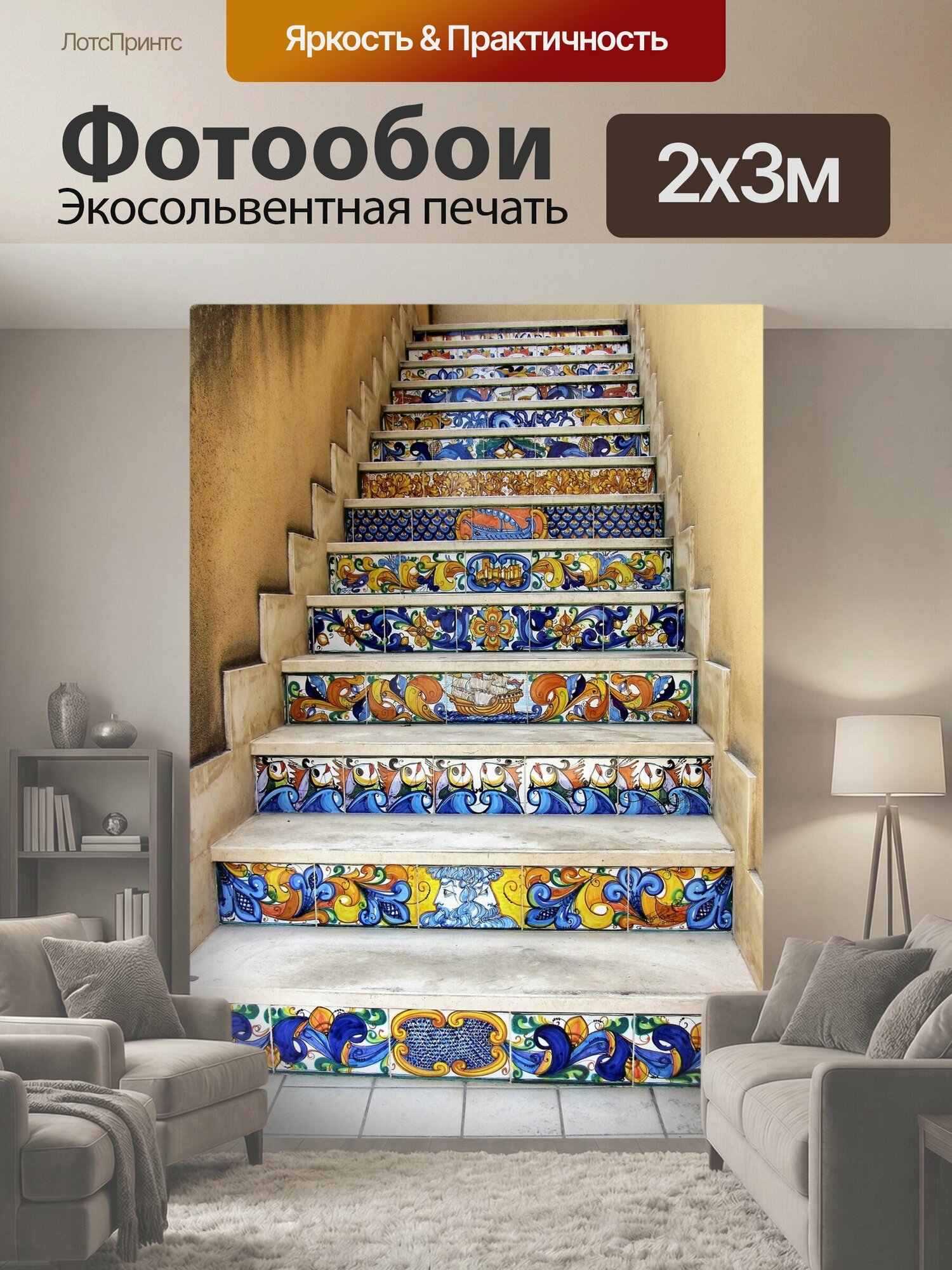 Фотообои "Сицилия, италия, лестница" 200x300 см. экосольвентная печать