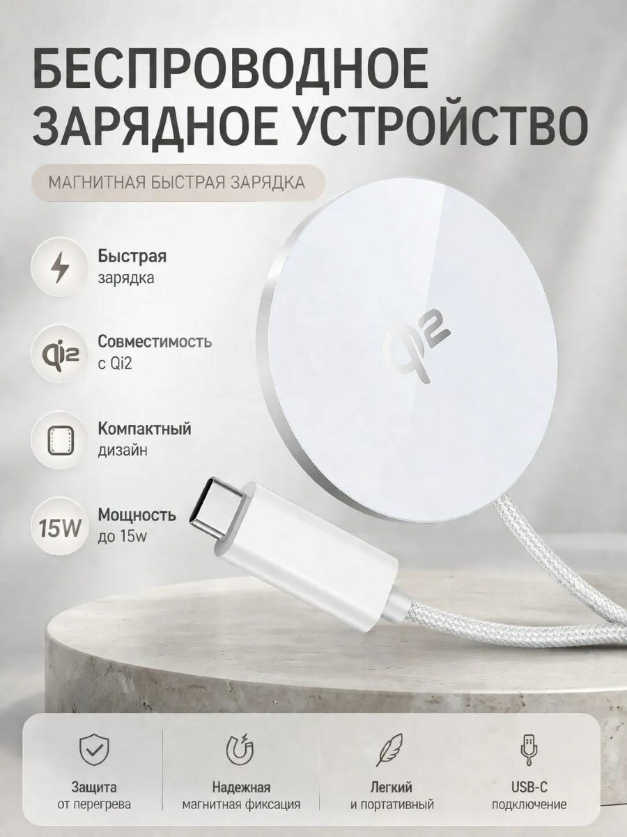 Беспроводное зарядное устройство HOCO CW63 Fast Qi2 Magnetic, 15W (Белый)