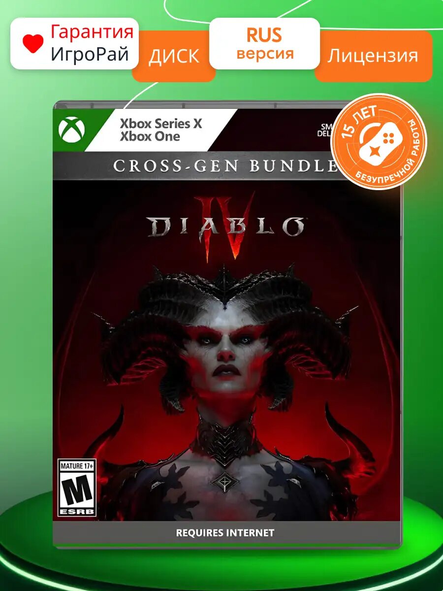Игра Diablo IV (Xbox One/Series X, русская версия) Blizzard Entertainment Blu-ray диск 18+