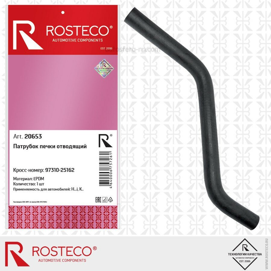 ROSTECO 20653 Шланг отопителя