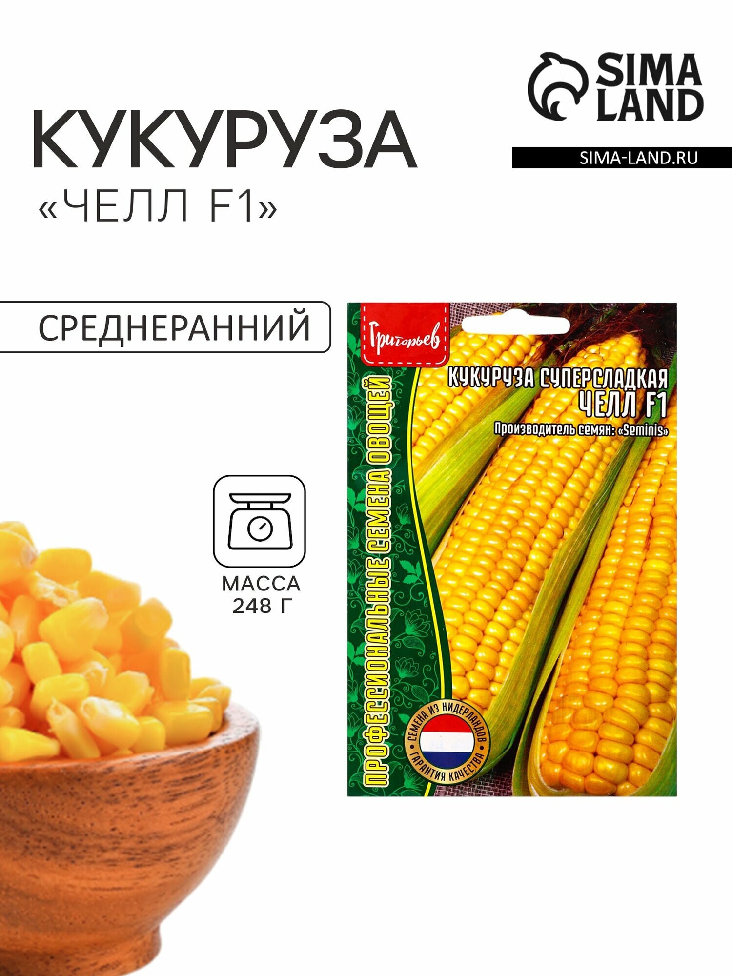 Семена Кукуруза суперсладкая Челл (Челленджер) F1, 10 шт. 12.29 г