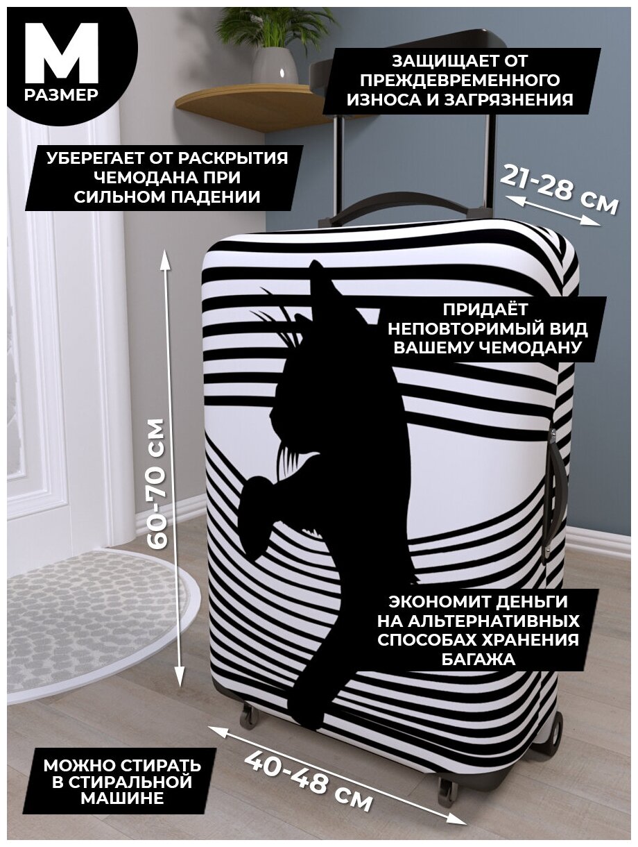 Чехол для чемодана 