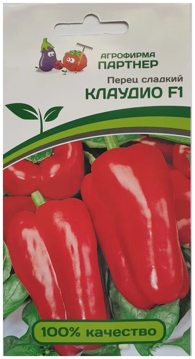 Перец сладкий Клаудио F1, 5 семян, (Партнер)