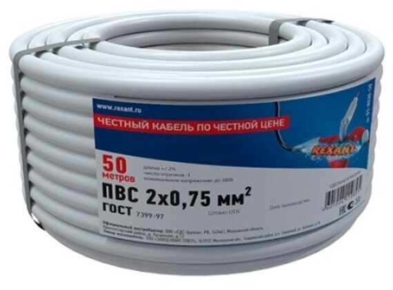 Провод Rexant ПВС 2x0,75 кв. мм, 50 метров, медный, ГОСТ, 01-8030-50