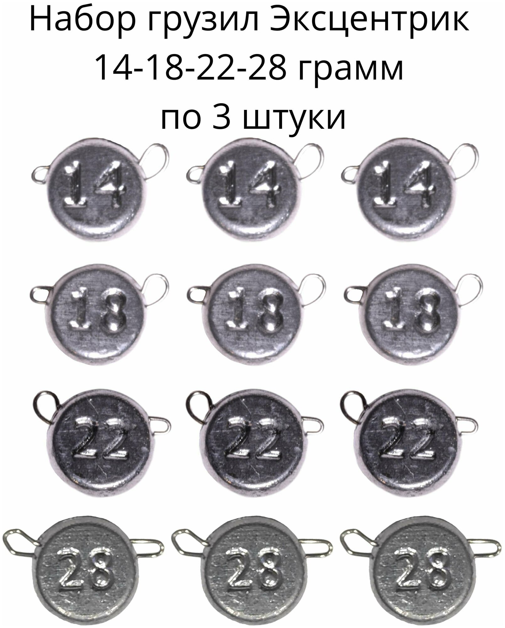Набор грузил Эксцентрик 14-18-22-28 грамм по 3 шт