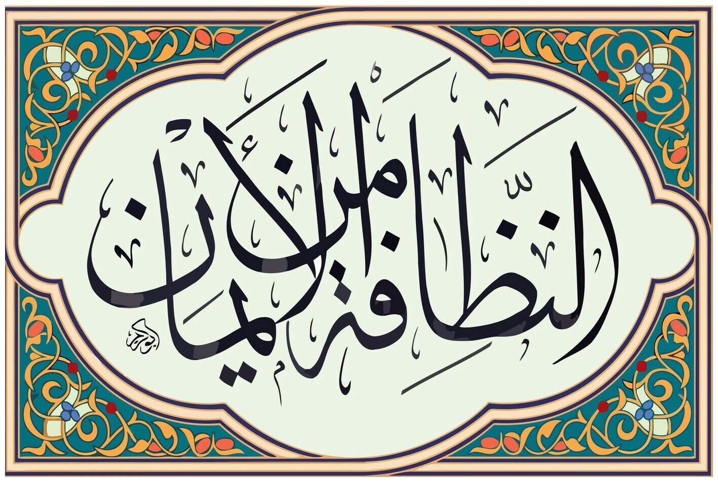 Картина по номерам на холсте шамаиль арабская вязь каллиграфия - 2496