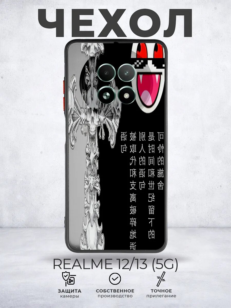 Чехол матовый на Realme 13 Y2K