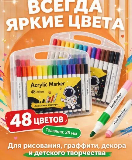 Набор маркеров Акриловый, толщина: 25 мм, 48 шт. для граффити