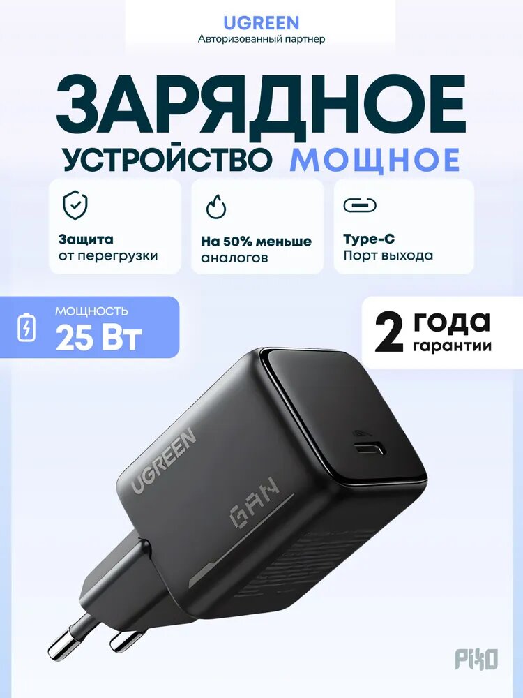 Зарядное устройство для телефона Ugreen X517 25W USB Type-C, быстрая зарядка для iPhone, Android, чёрный